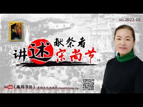 施玮书房讲述宋尚节44 人际交往 YouTube