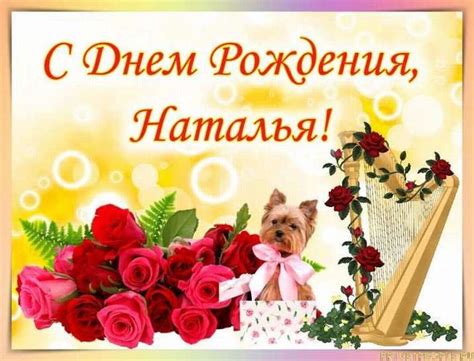 Фото с днем рождения наташа прикольные