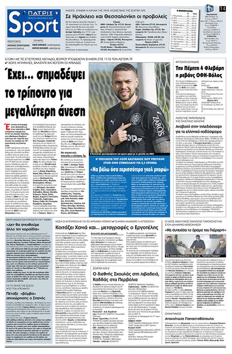Αθλητικό πρωτοσέλιδο ΠΑΤΡΙΣ 26 1 2021