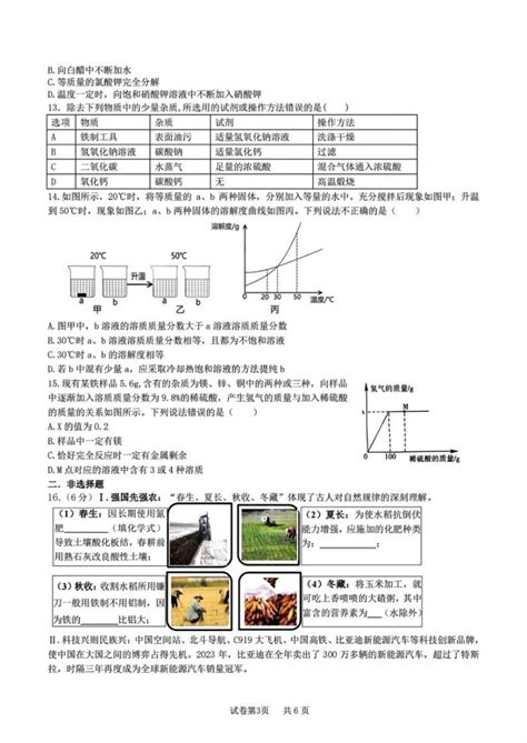 2024年黑龙江省哈尔滨市松雷中学中考三模化学试卷 教习网试卷下载