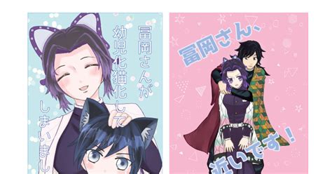 ぎゆしの 【1226・27：ブクロフェス】ぎゆしのペーパーサンプル みやび ここの のイラスト Pixiv