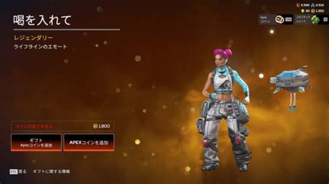 【悲報】apexさん、エモート1つを1800コインで販売し海外で炎上してしまう･･･｜apex Legendsまとめ速報 えぺタイムズ
