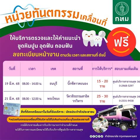สำนักอนามัย กรุงเทพมหานคร สำนักอนามัย กรุงเทพมหานคร