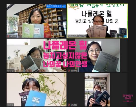 나폴레온힐 놓치고 싶지 않은 나의 꿈 나의 인생 성공철학 자기계발 고전 독서모임 후기 네이버 블로그