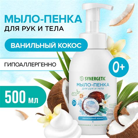 Набор SYNERGETIC Пенка для посуды + Мыло-пенка для рук и тела купить по ...