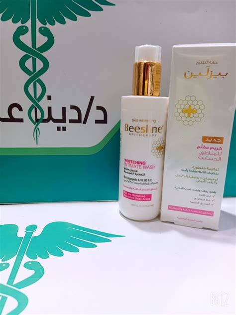🐝 Beesline 🐝 Made In Lebanon صيدلية دكتورة دينا عزت Facebook