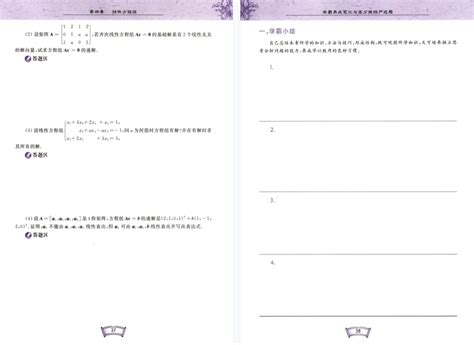 2023考研数学李永乐线性代数辅导讲义高清无水印电子版pdf 李永乐线代辅导讲义pdf 哔哩哔哩