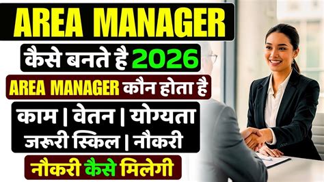 Area Manager Ka Kya Kaam Hota Hai Salary Qualification Selection