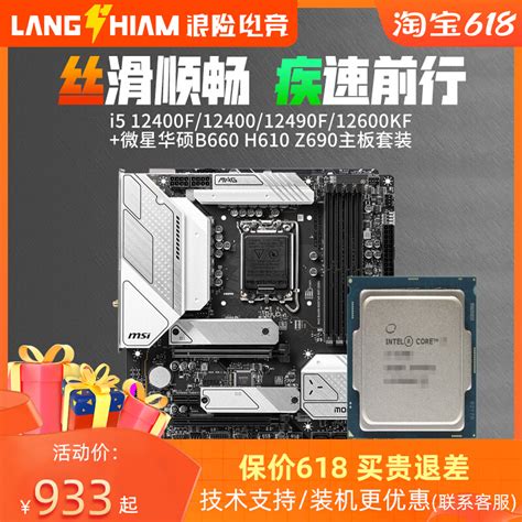 酷睿i5 12400f散片12490f12600kf华硕b660m微星迫击炮主板cpu套装 淘宝网【降价监控 价格走势 历史价格】 一起惠