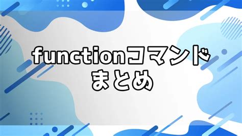 【必見！】damageコマンドの使い方＆注意点まとめ【マイクラ】 ナツメイク！