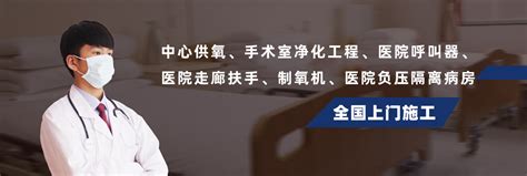 【青海中心供氧】甘肃中心供氧陕西手术室净化宁夏医院呼叫器山西医院负压隔离病房 山东三诺医疗设备