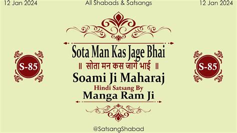 Sota Man Kas Jage Bhai II सत मन कस जग भई II Soami Ji Maharaj Manga