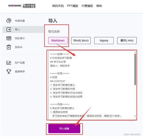 玩转chatgpt：快速制作ppt 玩转chatgpt csdn专栏