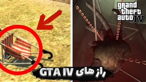 راز های بازی Gta Iv جی تی ای آی وی راز مخفی Gta Iv Gta Sexiezpicz Web
