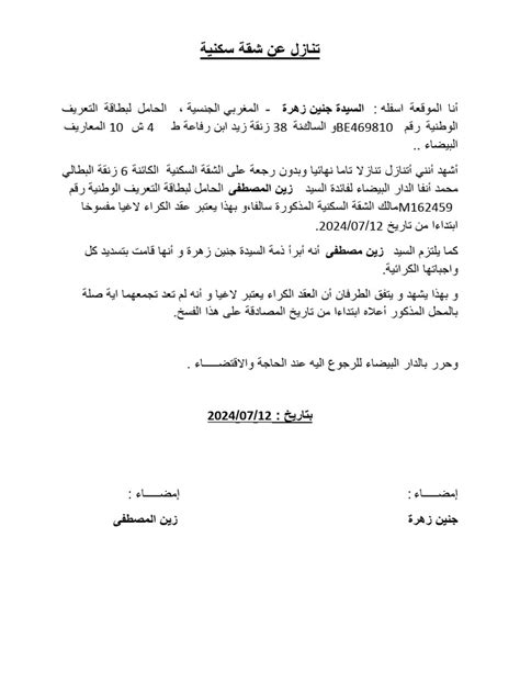 تنازل عن شقة سكنية Pdf