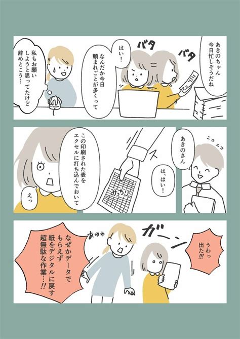 【マンガ】仕事が速い人と遅い人「超ムダなエクセル入力作業」への対応の差 エクセルがめんどくさいのでラクするコツをまとめてみた