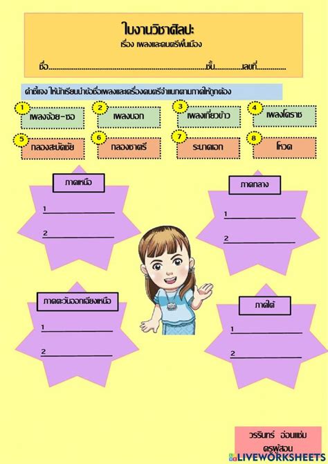 ใบงานดนตรีและเพลงพื้นเมืองป2 Worksheet