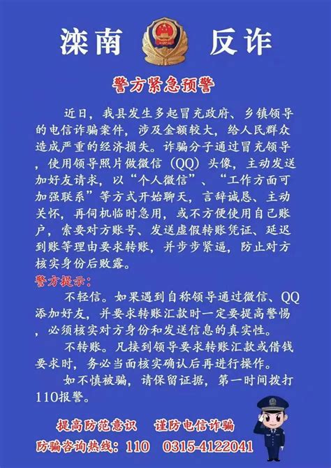 警方紧急预警！