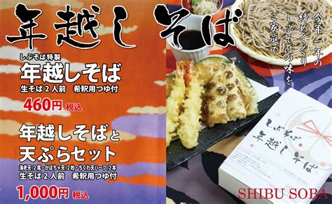 しぶそば【公式】 On Twitter しぶそば特製「年越しそば」予約開始しました～ 詳しくは店頭のチラシをご覧くださいませ。 年末には