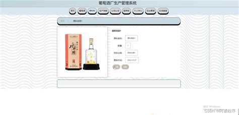 java jsp ssm葡萄酒厂生产管理系统【2024年毕设】 csdn博客