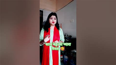 सास बहू का प्यारा रिश्ता 🥰🥰 Emotional Love Youtubeshorts Anireet