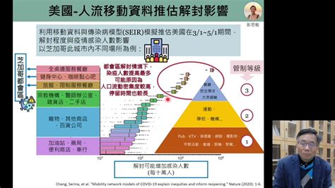 2021 01 13 新冠肺炎防疫科學線上直播新冠肺炎新病毒變異科學新知及防疫展望 Youtube