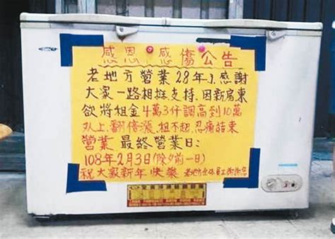 台灣解讀28年火鍋老店 難敵加租結業 東方日報