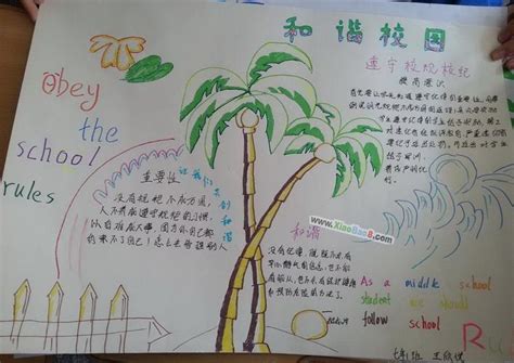 绘制文明色彩构建和谐校园的手抄报 和谐校园手抄报 普车都