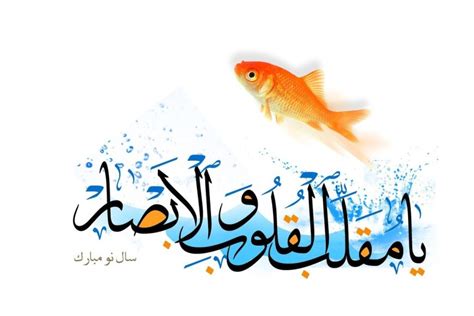 پیام‌های تبریک سال نو؛ از ادبی و رسمی تا عاشقانه و دوستانه ملت بیدار