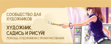 Художник садись и рисуй В чем основной плюс нашего сообщества 2025 ВКонтакте