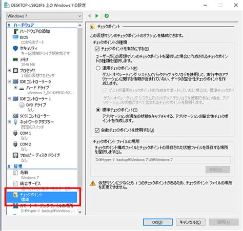 Hyper V 仮想マシン 構成 Futurevensxy