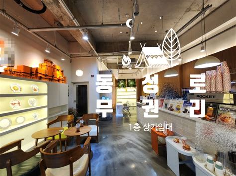 대구상가임대 중구 동성로 역세권 인근 무권리 1층 약32평대 상가임대 네이버 블로그