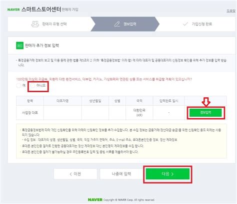 스마트스토어 판매자센터 가입하기step 5 네이버 블로그