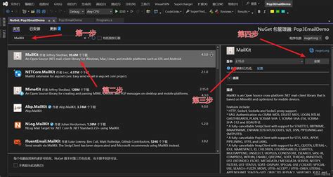 C 使用 MailKit 接收邮件附demo CSDN博客