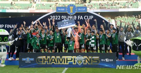 Fa컵 우승 전북현대