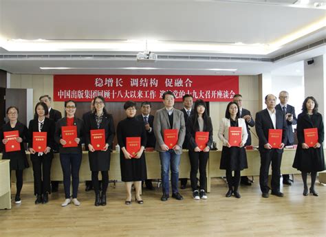 第二届中国出版集团突出贡献个人 图片新闻 新闻中心 中国出版集团有限公司