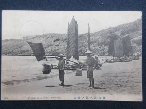 代購代標第一品牌－樂淘letao－63戦前台湾 絵葉書『打狗港外海の漁夫 消印あり』