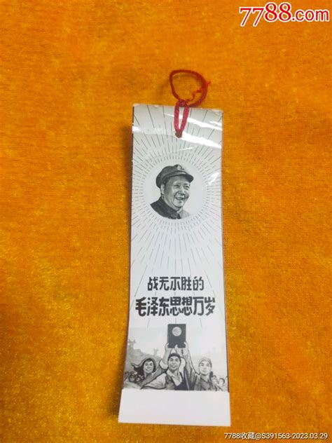 早期红色书签系列：战无不胜的毛主席泽东万岁（带毛像） 价格60元 Se92948182 书签藏书票 零售 7788收藏收藏热线