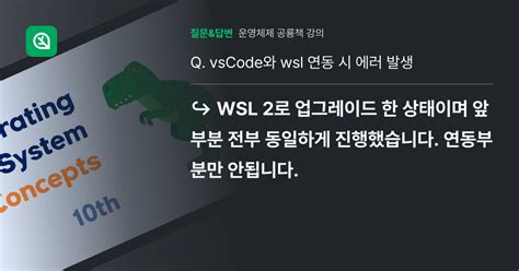 Vscode와 Wsl 연동 시 에러 발생 인프런 커뮤니티 질문and답변