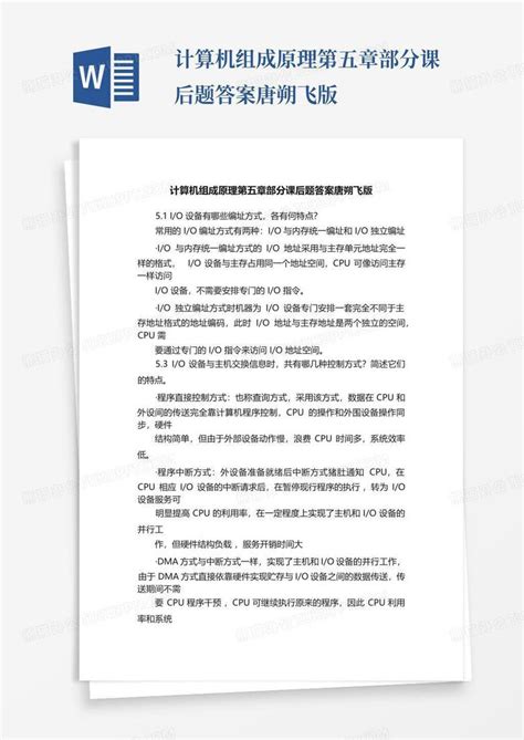 计算机组成原理第五章部分课后题答案唐朔飞版word模板下载 编号qemkjrzm 熊猫办公