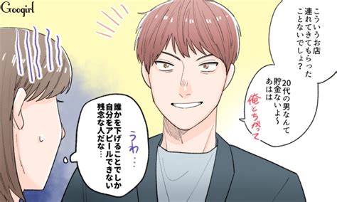 それじゃ振り向かないでしょ！ こじらせおじさんの暴走アプローチvol 4 女子力アップcafe Googirl