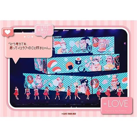 Amazon Musicで Loveの Love 全国ツアー2022 「どう考えても、君ってイコラブのこと好きじゃん」を再生する