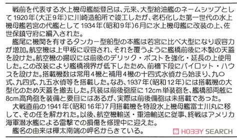 日本海軍 水上機母艦 能登呂 エッチングパーツ付き プラモデル 画像一覧