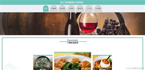 线上美食教程分享系统 jsp java springmvc mysql mybatis csdn博客