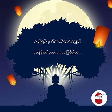 Titus Indian Bistro Myanmar ပျော်ရွှင်စရာ သီတင်းကျွတ်လပြည့်နေ့လေး ဖြစ်ပါစေ♥ 💥 အဘိဓမ္မာအခါတော