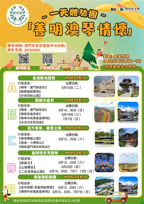 善明會活動資訊】 善明會 Sin Meng Charity Association