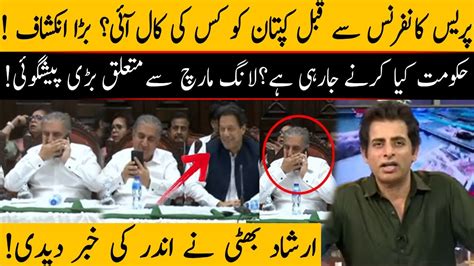 Who Called Imran Khan Before Press Conference Irshad Bhattis
