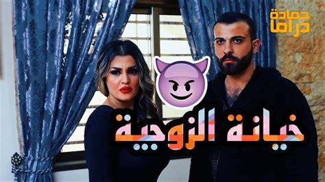 جايب لعندو عالبيت بنت صاروخ 😱🚀 اجت مرته اكتشفت عم يخونها مع بنت احلى