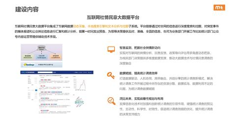 智慧统计大数据平台解决方案 政府 上海萌泰数据科技股份有限公司