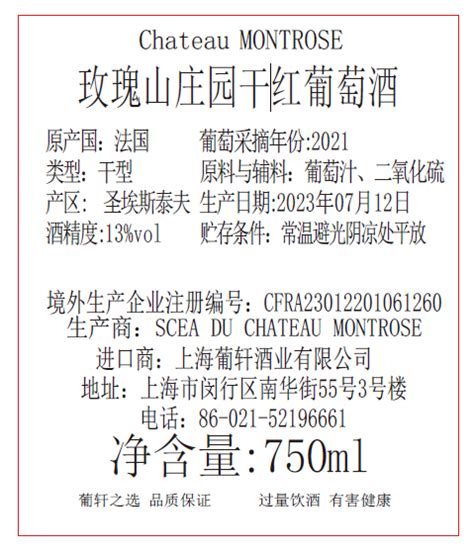 玫瑰山庄园干红葡萄酒 葡轩红酒